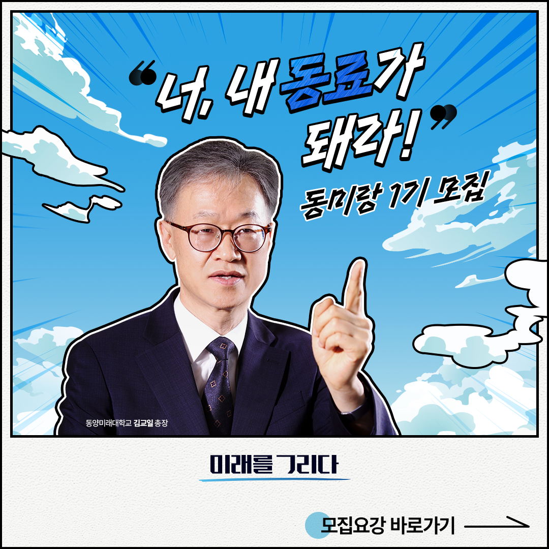 동양미래대학교 원격수업시스템